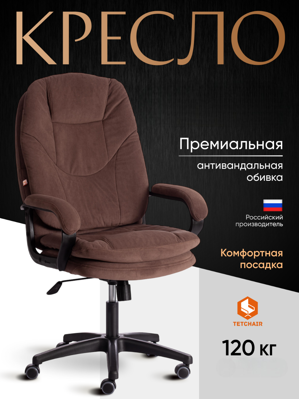 Кресло компьютерное TetChair Комфорт ЛТ (22) с механизмом качания, флок цвет коричневый
