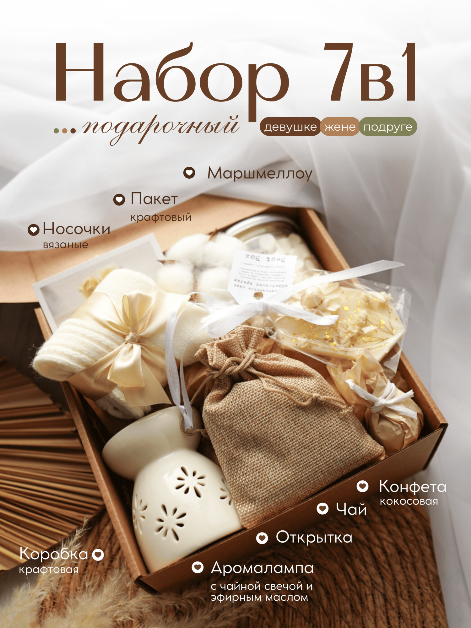 Подарочный набор "Sweet Home", подарок коллеге, маме, жене, подруге, девушке на День Рождения и 8 марта