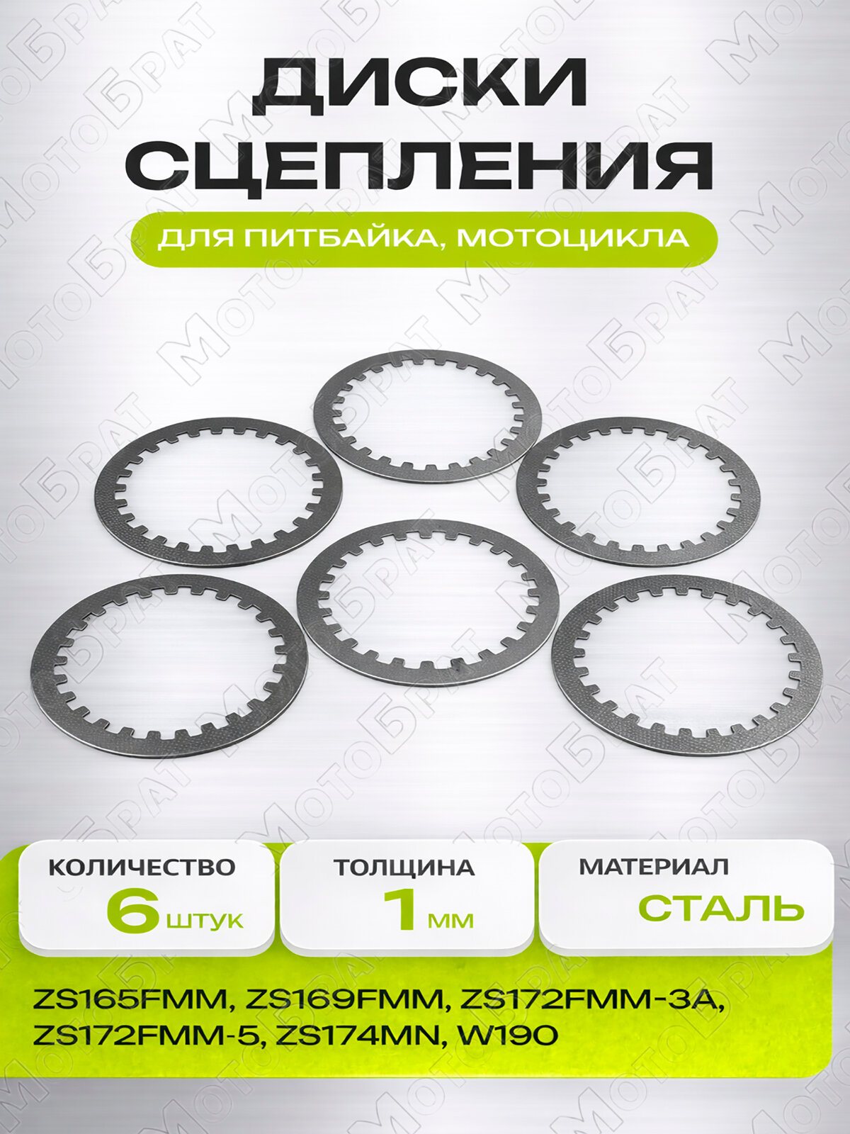 Диски сцепления ведущие для питбайка, мотоцикла (сталь)