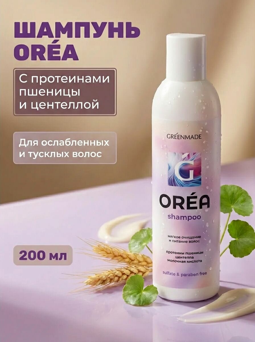 Шампунь для волос Мягкое очищение и питание с молочной кислотой для тусклых, OREA, 200 мл
