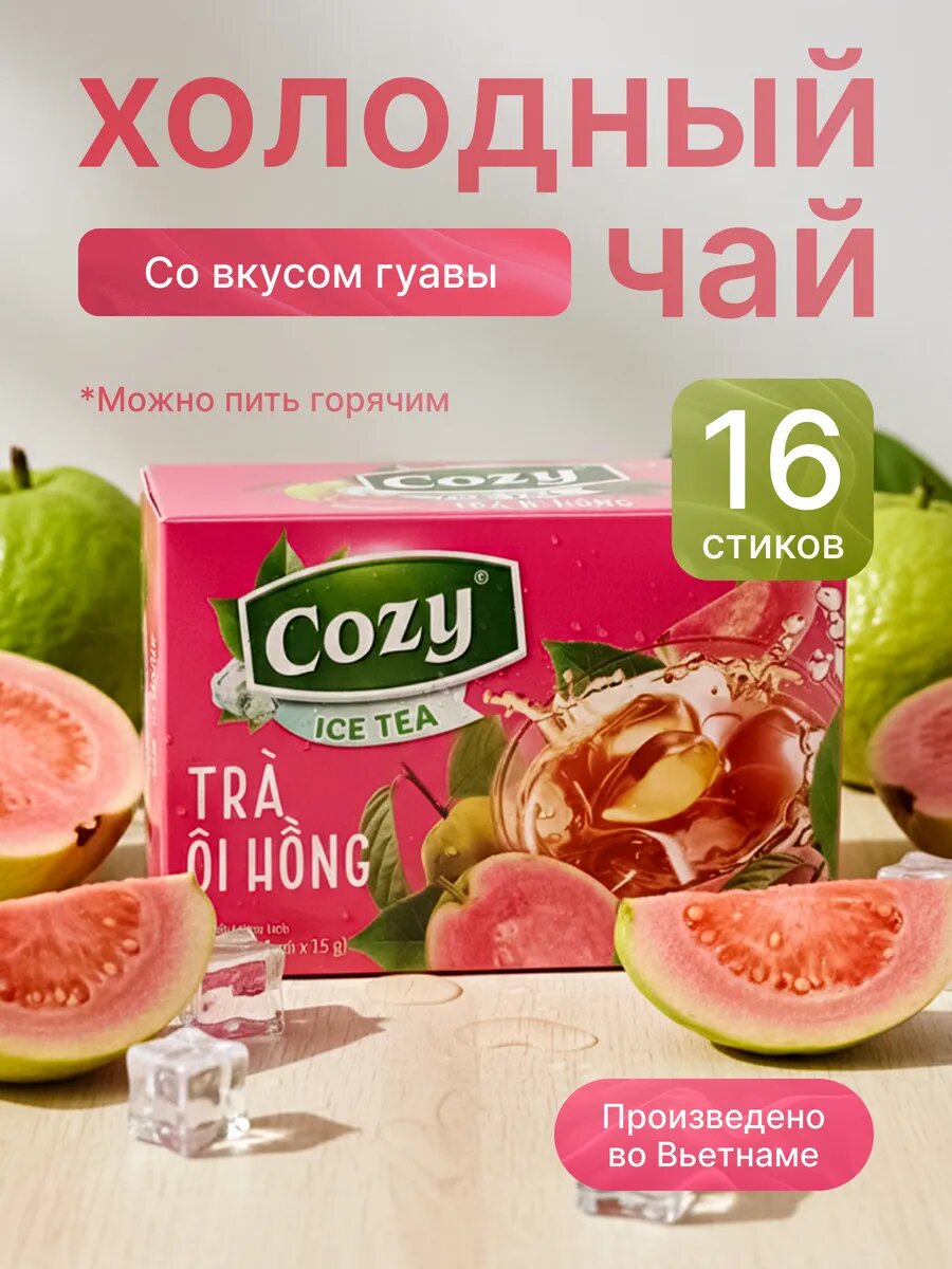 Чай COZY растворимый со вкусом гуава, 240 г
