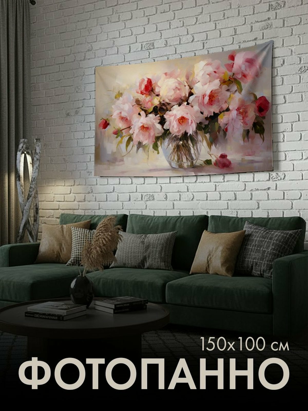 Панно тканевое PrintyFull / 150x100 см / картина, масло