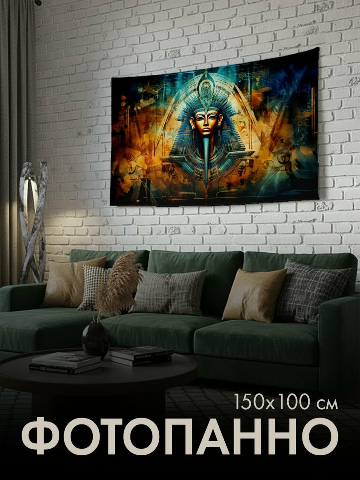 Панно тканевое PrintyFull / 150x100 см / цифровой коллаж