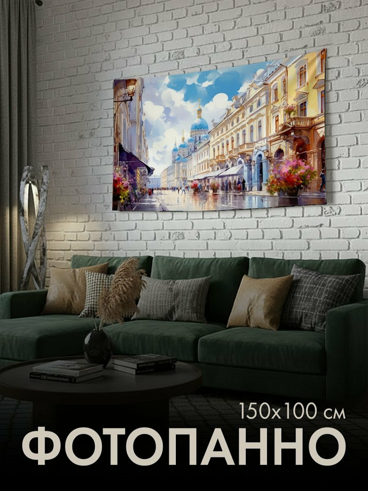 Панно тканевое PrintyFull / 150x100 см / яркая, красочная