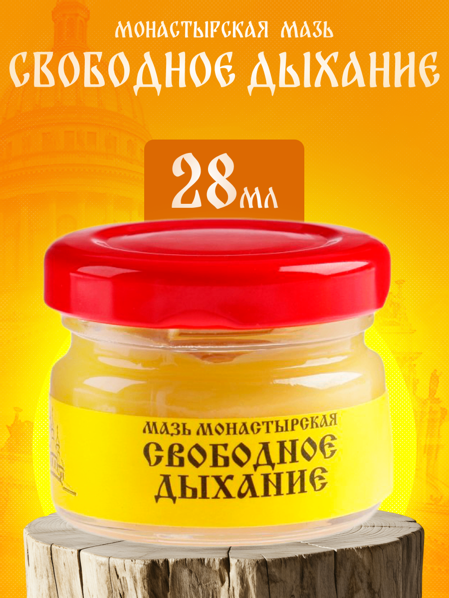 Мазь Монастырская Бизорюк Свободное дыхание, Архыз Премиум, стекло 28 мл.