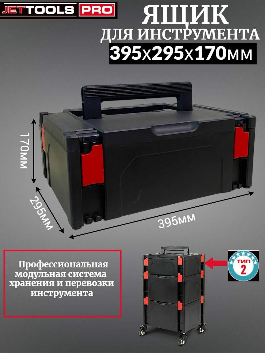 Ящик для инструмента Jettools PRO тип-2 395х295х170мм