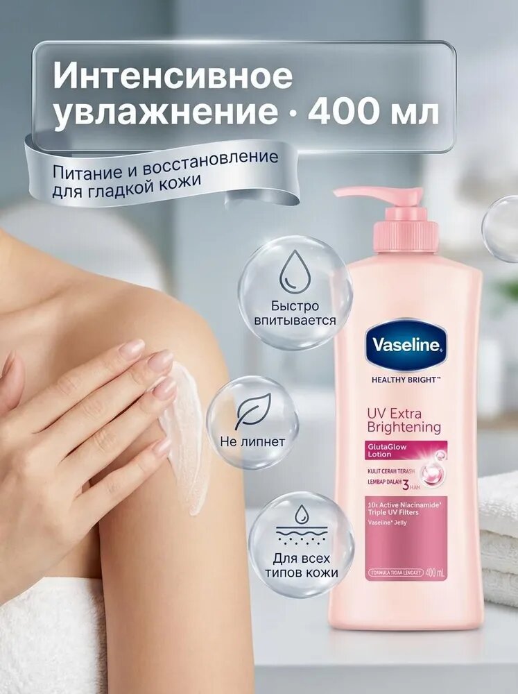 Крем для тела увлажняющий Vaseline 400 мл, уход за кожей для тела