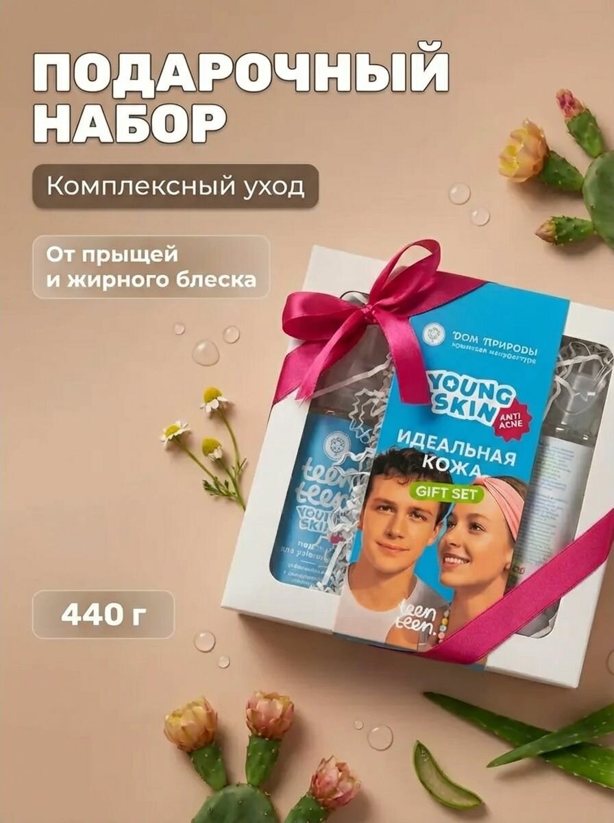 Подарочный набор для ухода за кожей лица Teen Teen с салициловой кислотой, 440 г