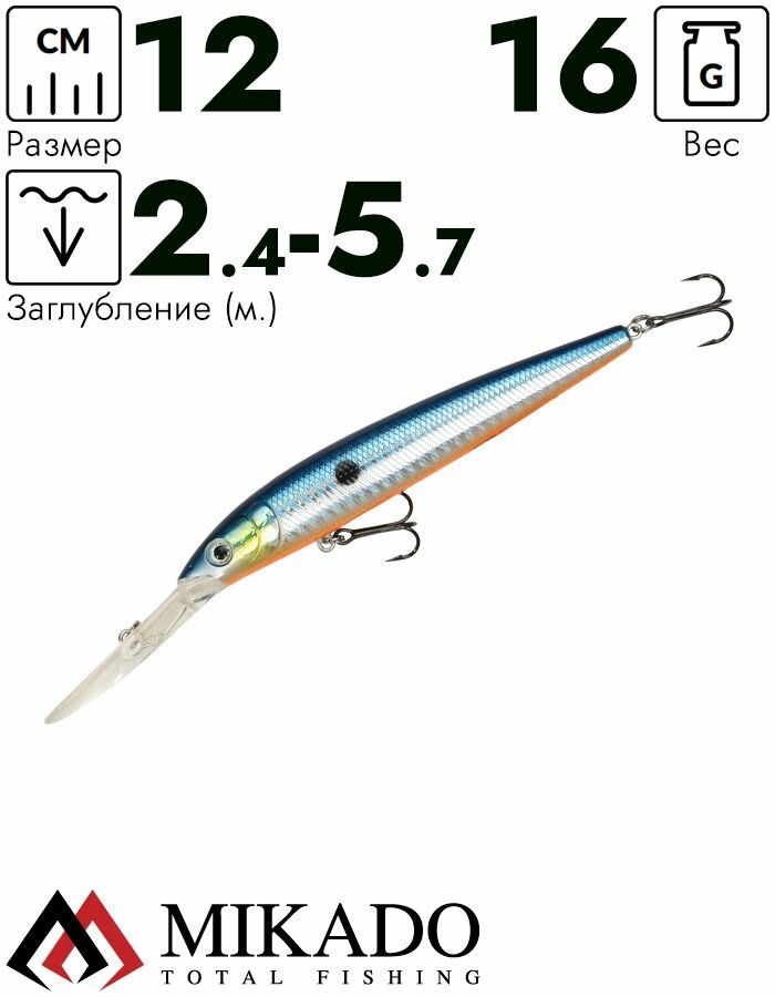 Воблер Mikado NARROW 12 см. / B96 - тонущий