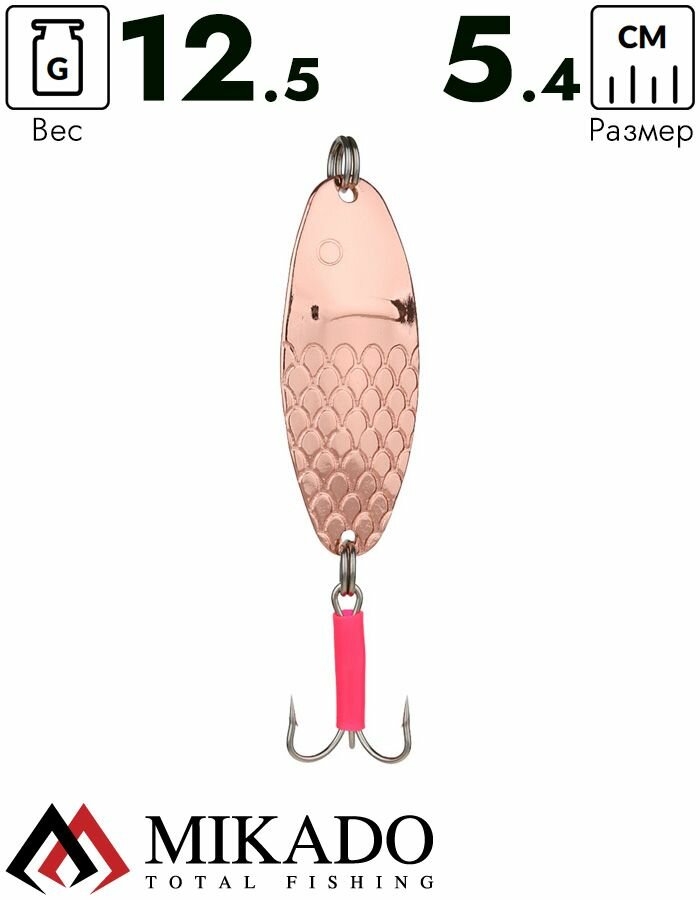Блесна колеблющаяся Mikado BUDDY №2, 12.5 г, 5.4 см, медь