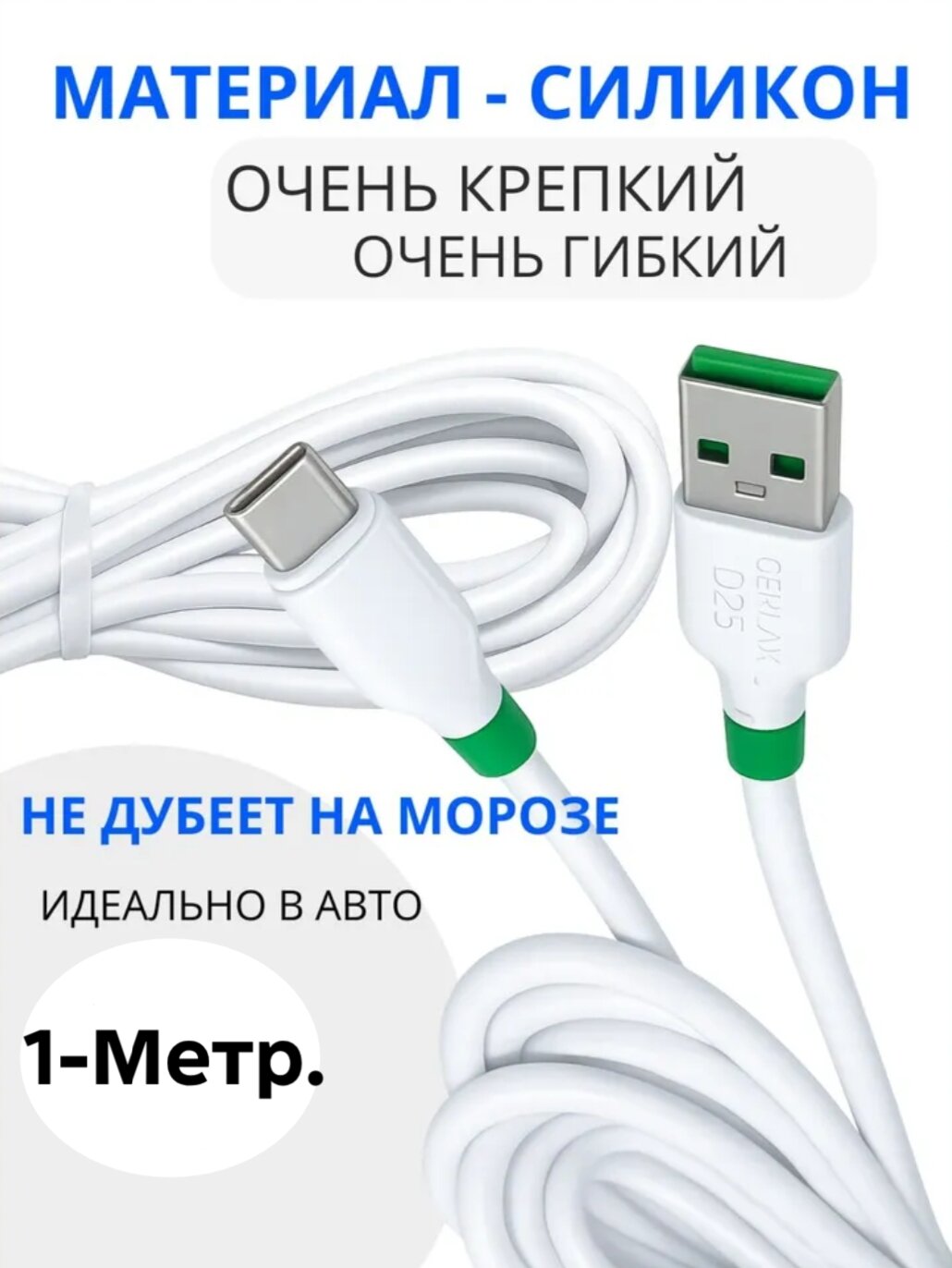 Кабель GERLAX D25T 9A, USB Type-C, быстрая зарядка, Силиконовый кабель,1 метр, белый.