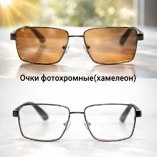 Очки-«хамелеоны» -6.00 с полной УФ-защитой. Одни очки для дома и улицы; для зрения, коричневые, мужские, металлические