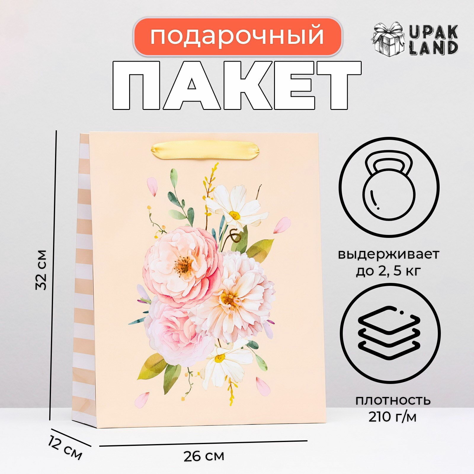 Пакет ламинированный "Цветочная геометрия", 22x22x11 см, тематика праздника: 8 марта, 2 шт.