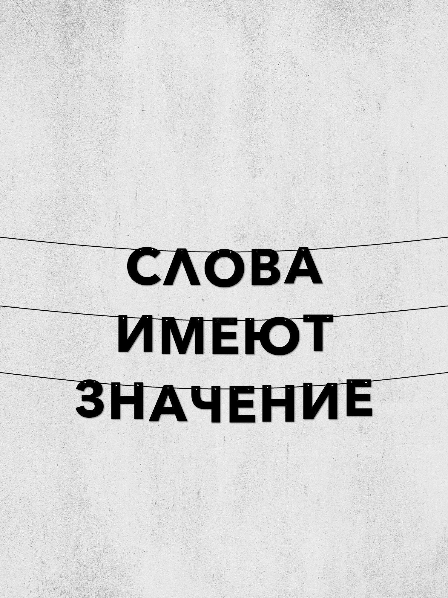 Гирлянда из букв (10 см) - Долговечный декор для праздников и интерьера, легко крепится на стену