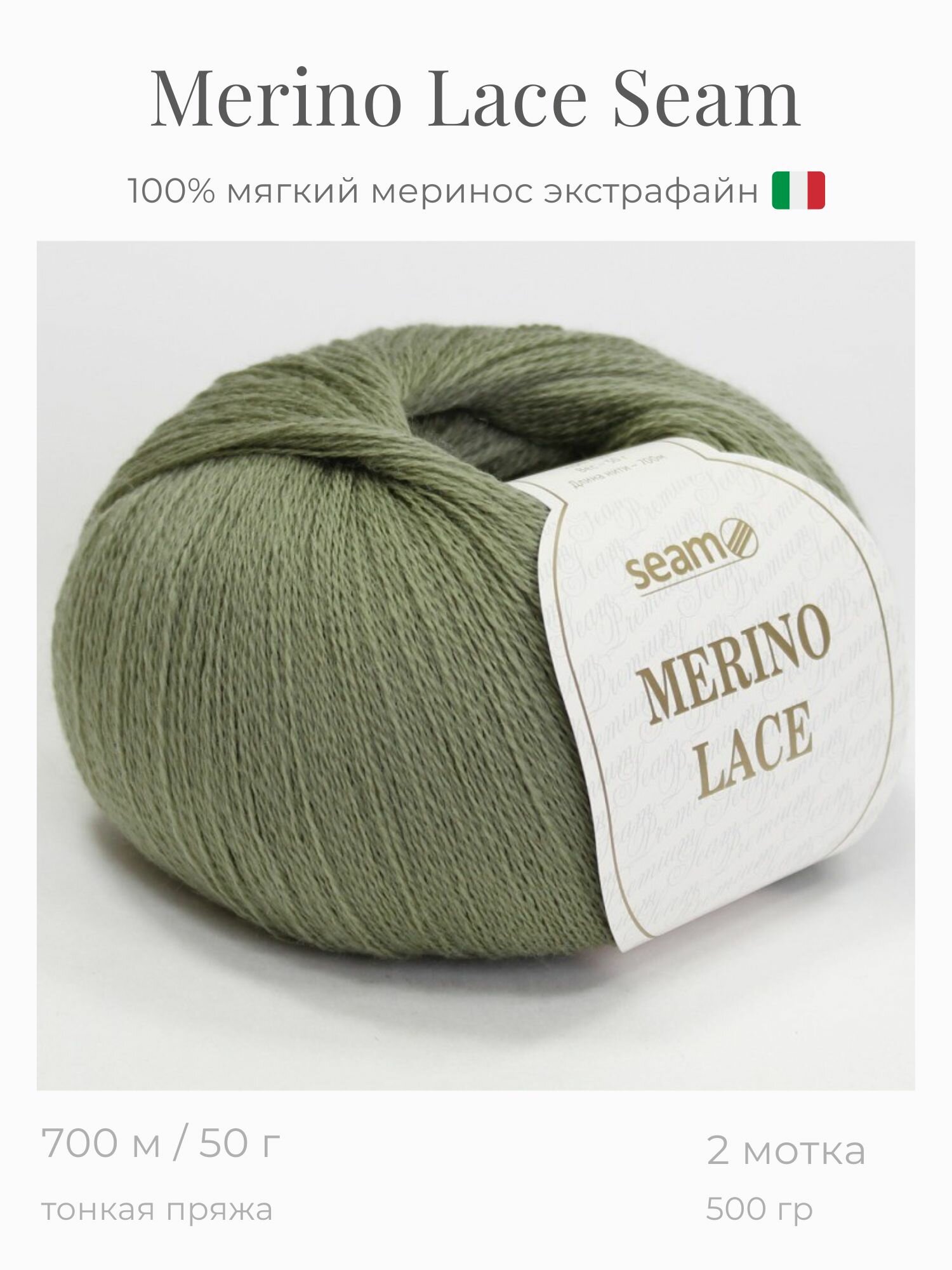 Пряжа Merino Lace цвет 17, 2шт*(700м/50г), 100% мериносовая шерсть экстрафайн супервош