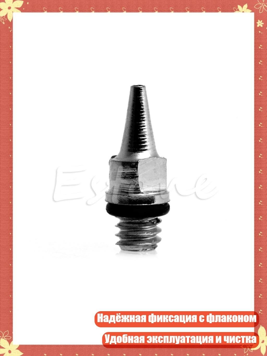 Сопло для аэрографа 0.3 мм, Серебро