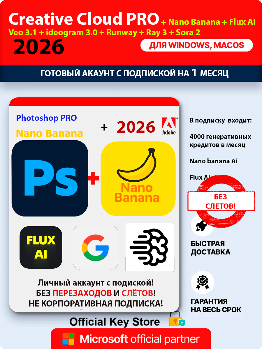 Adobe Photoshop Pro 2026 + Nano Banana Pro, Veo 3.1, Ideogram, готовый аккаунт с подпиской на 1 месяц, 4000 кредитов