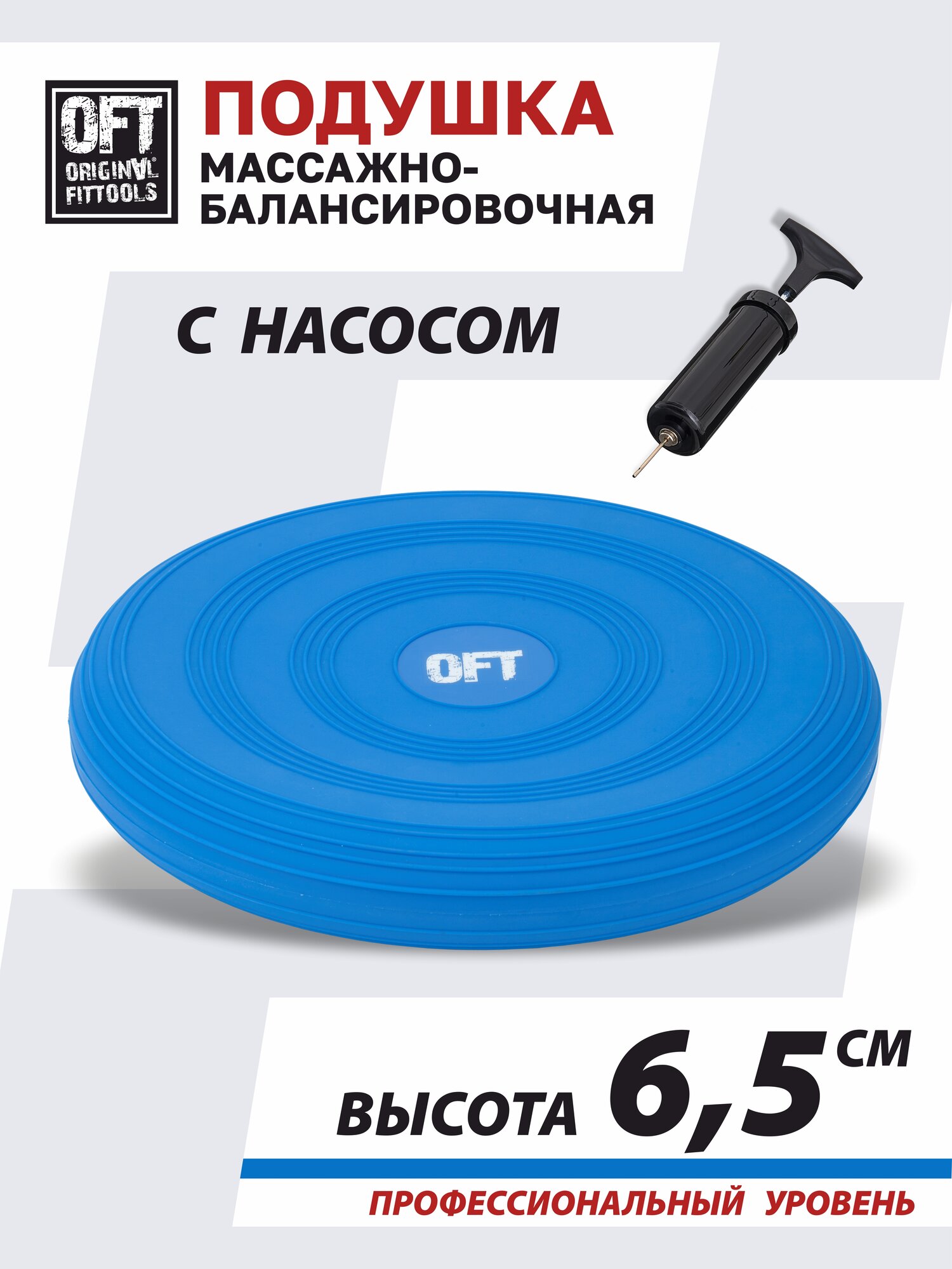 Балансировочная подушка FT-BPD02 Original FitTools, с насосом, синяя, 34см, до 150кг