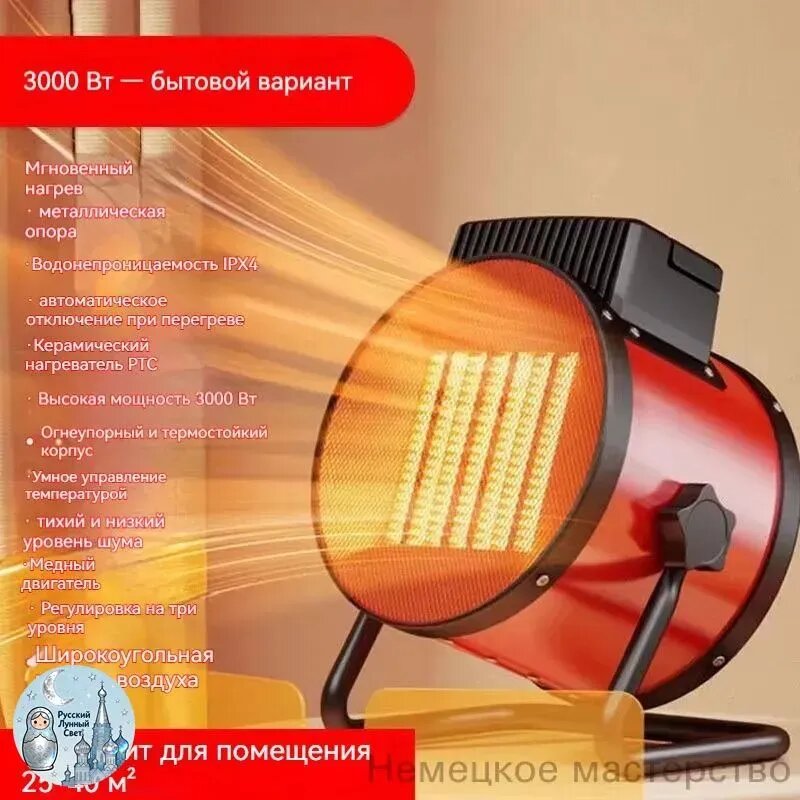 Энергосберегающий электронагреватель PTC 3000Вт для помещений до 25м