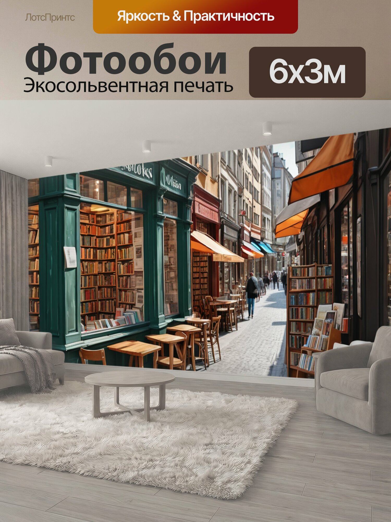 Фотообои "Город в стиле рисунка красками, уютные книжные магазины и кафе, заполняющие улицы, где люди читают и обсуждают книги" 600x300 см. экосольвентная печать