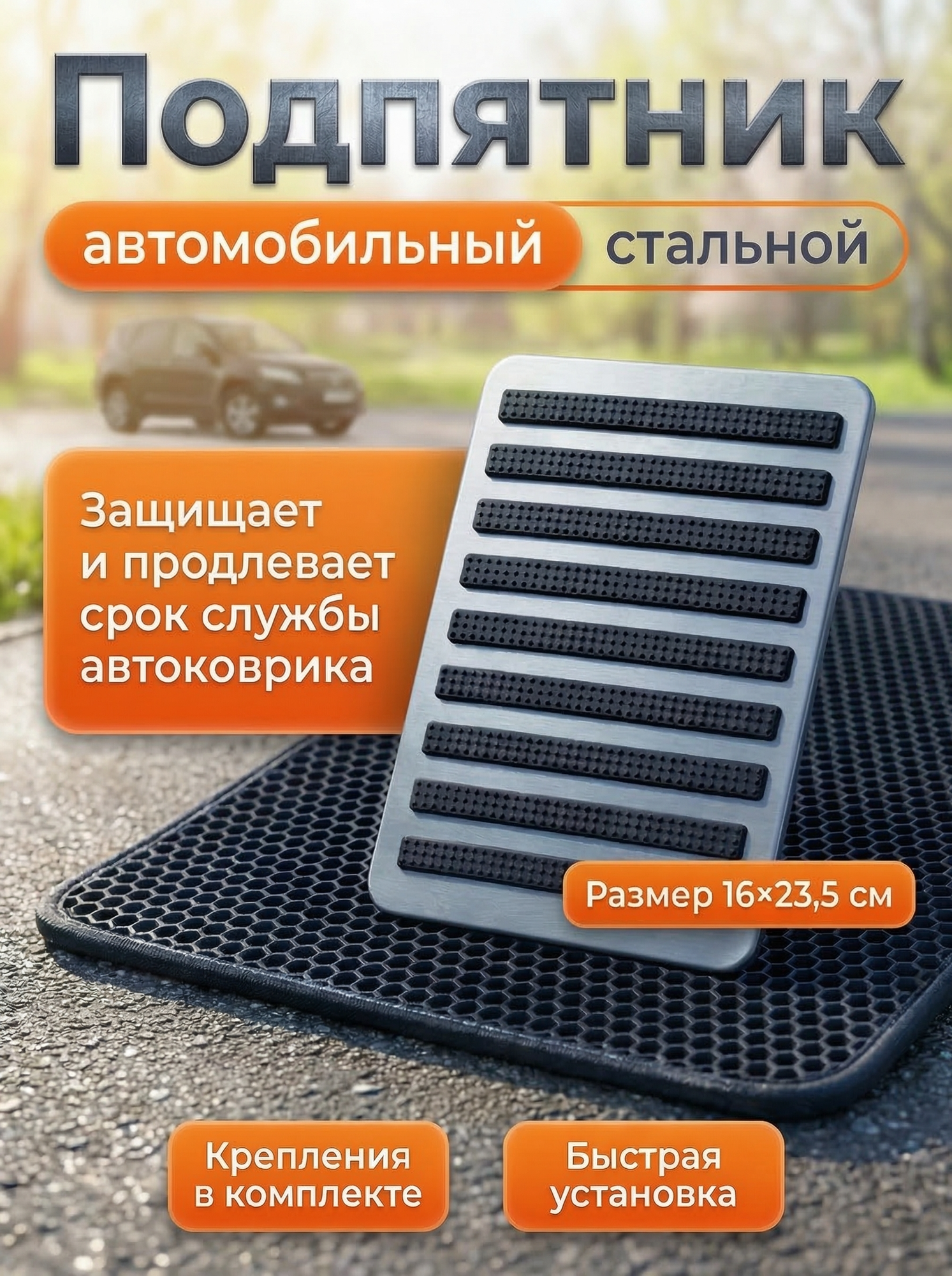Подпятник автомобильный Стальной полосатый