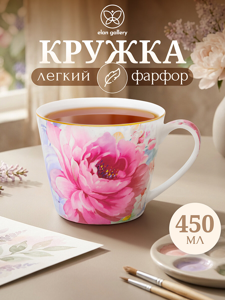 Кружка, чашка для чая, кофе 450 мл Elan Gallery "Акварель" розовая, 12,8Х10,3Х8,5 см