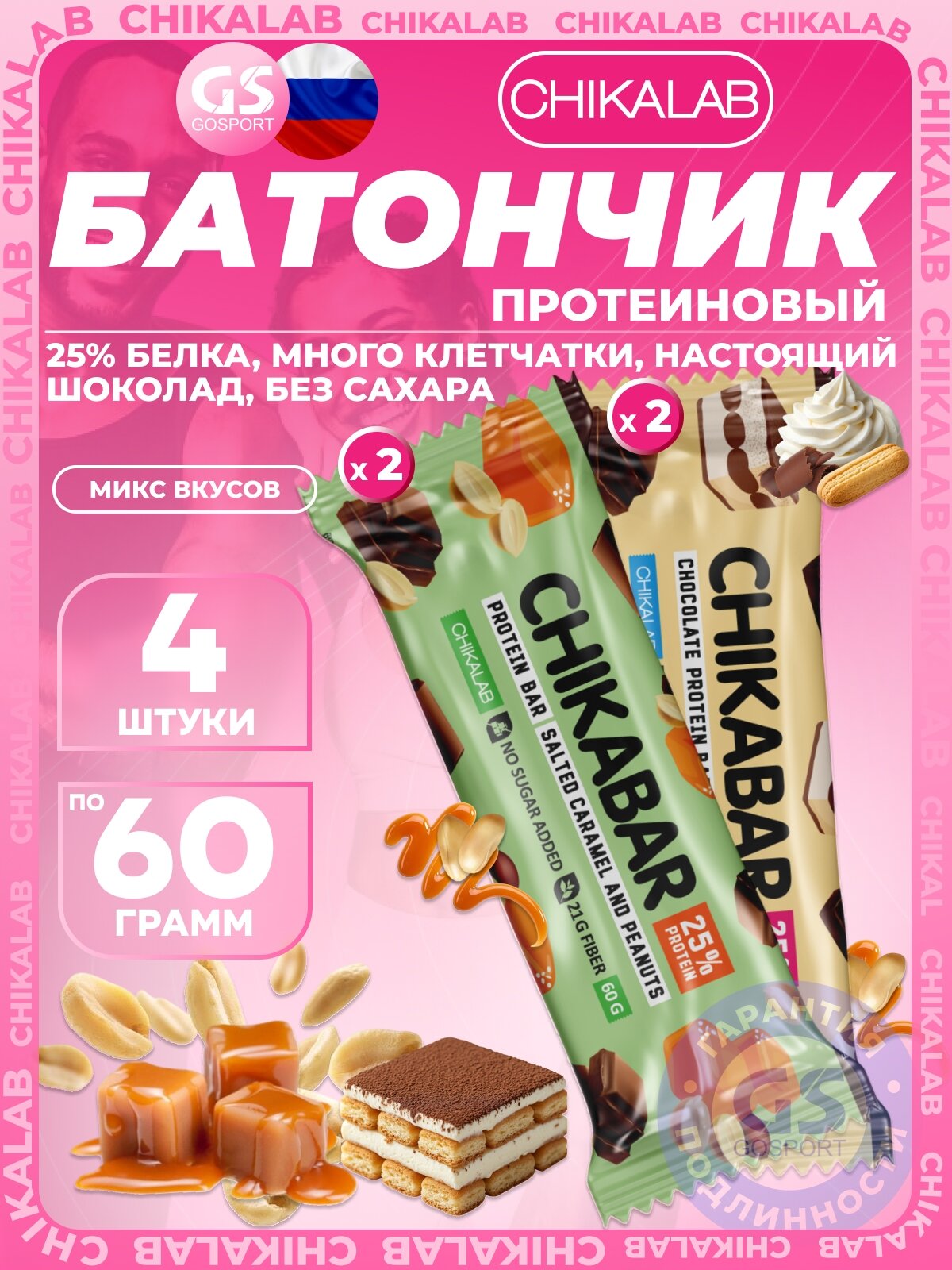 Протеиновый батончик Chikalab Chikabar 4 x 60 г Ассорти, Микс 3