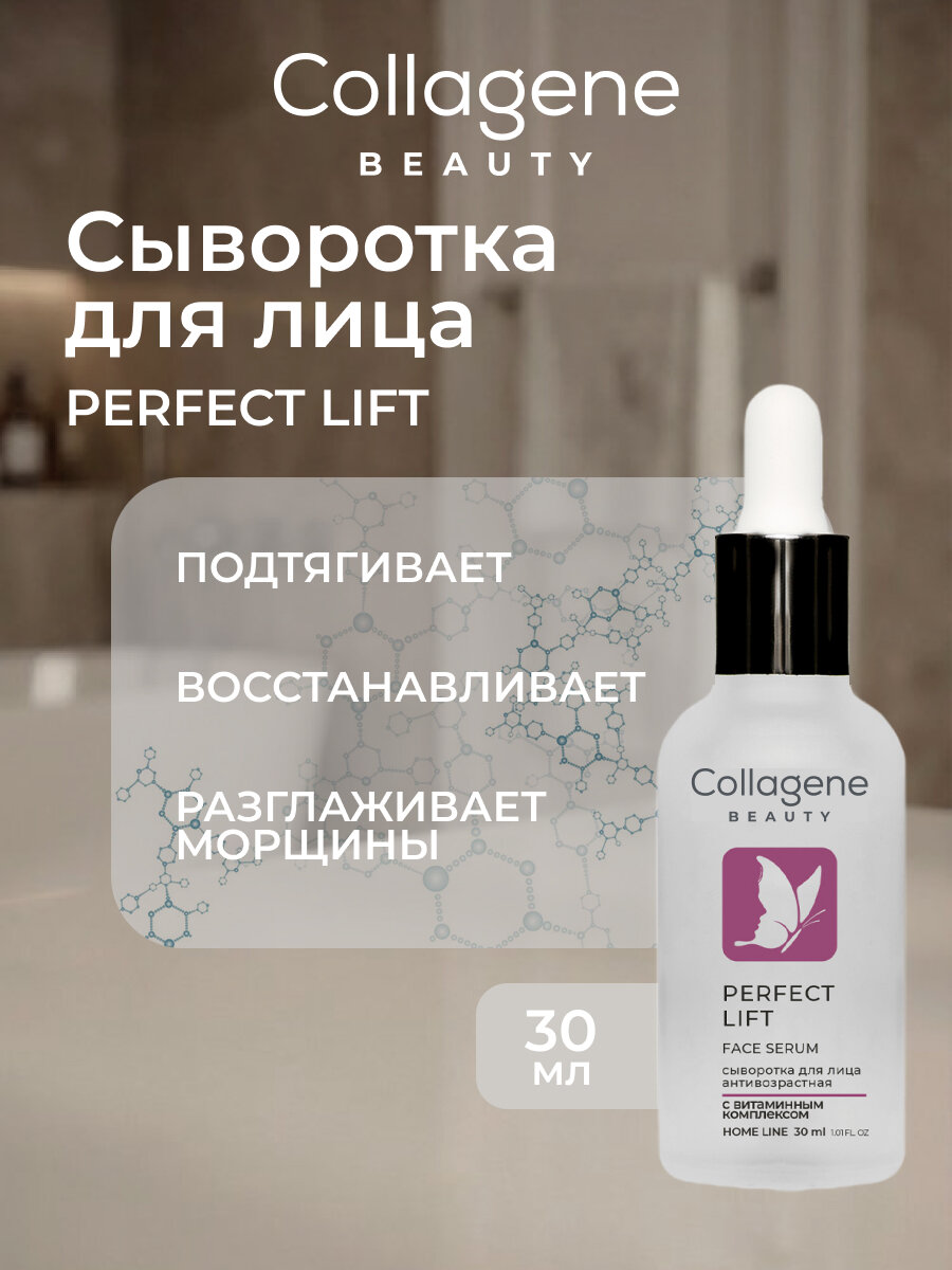 Сыворотка для лица Perfect Lift с витаминным комплексом Liposentol Multi, 30 мл