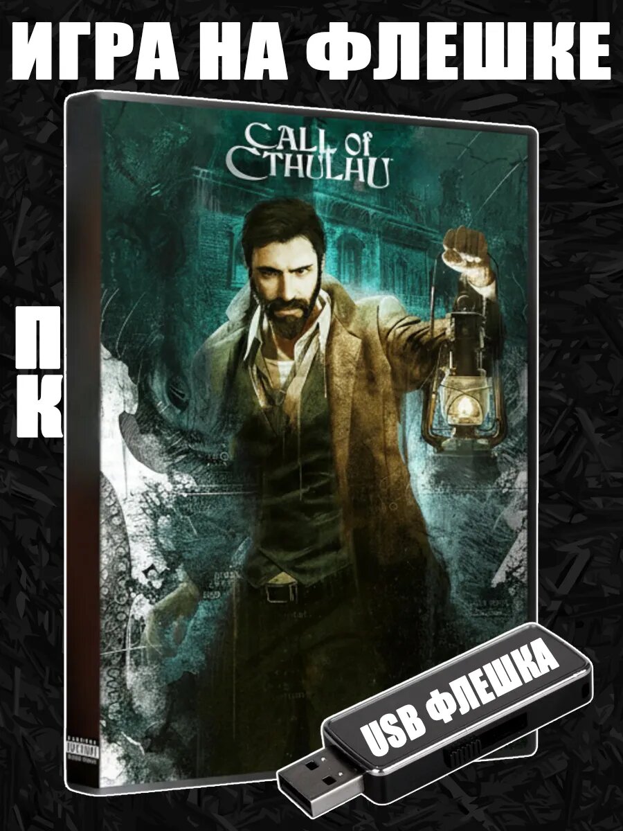 Игра Call of Cthulhu на USB флешке