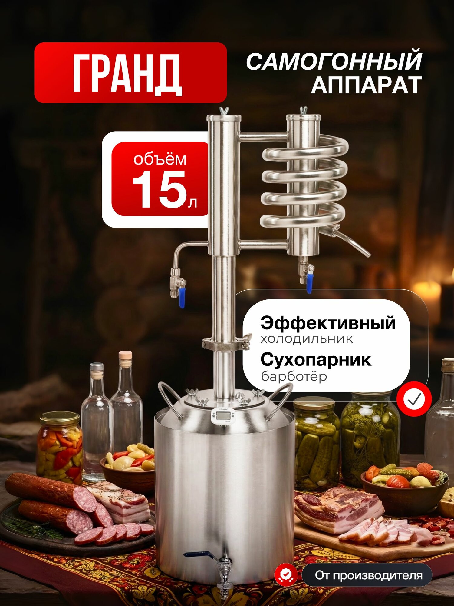 Самогонный аппарат Гранд 15 л с сухопарником-барботером /дистиллятор для дома