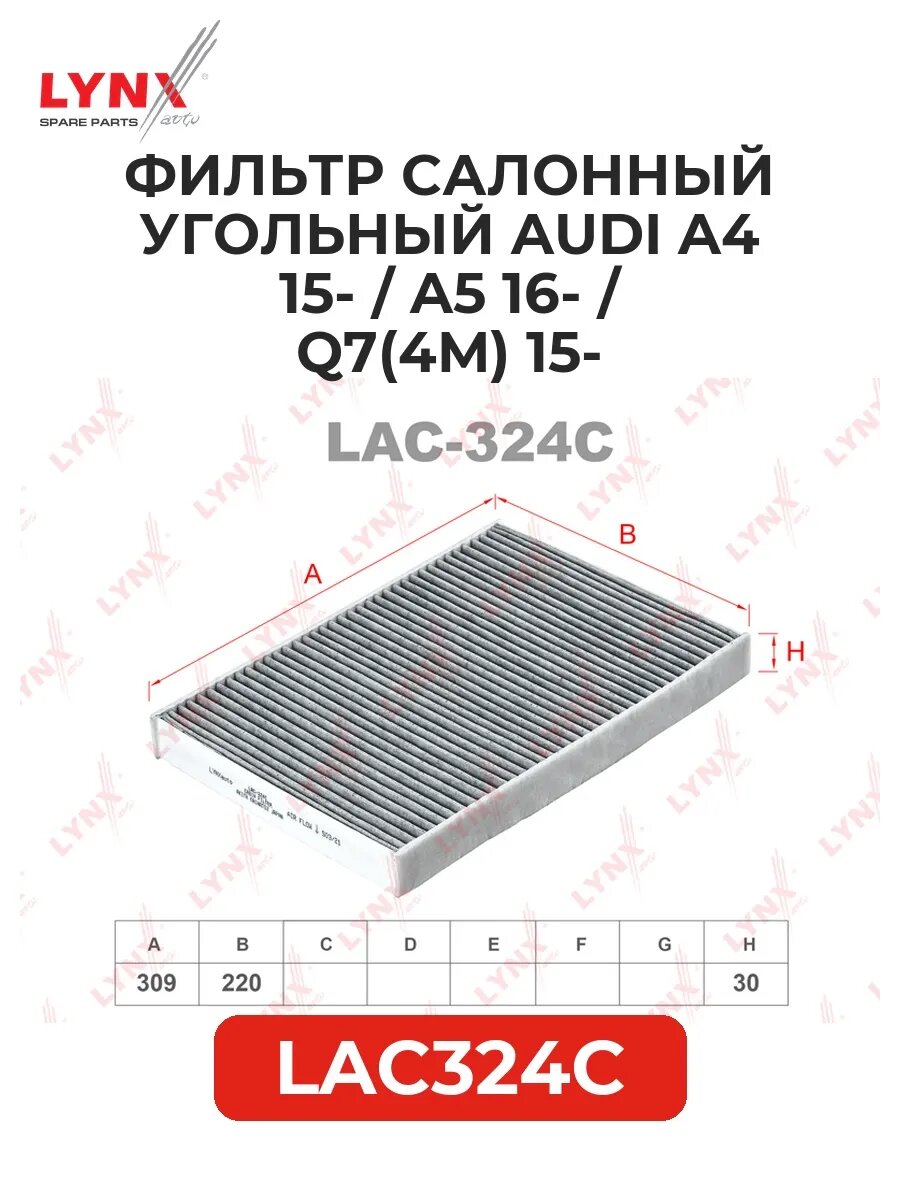 Фильтр салонный уголь. AUDI A4 15- / A5 16- / Q7(4M) 15-