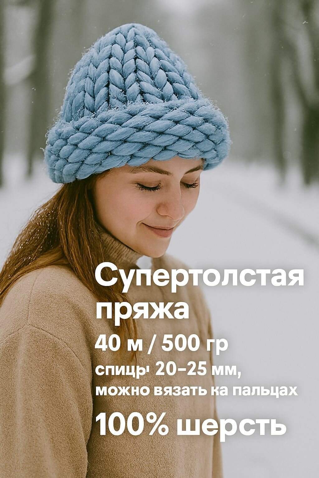 Супертолстая пряжа Камтекс цвет 015 голубой, 40м/500г, п/т шерсть 100%