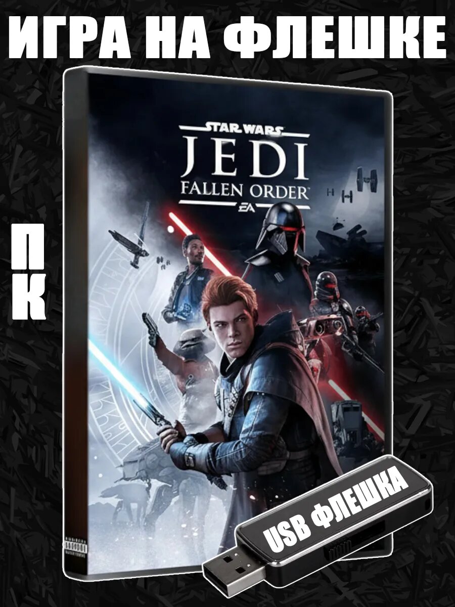 Игра STAR WARS Jedi: Fallen Order на USB флешке
