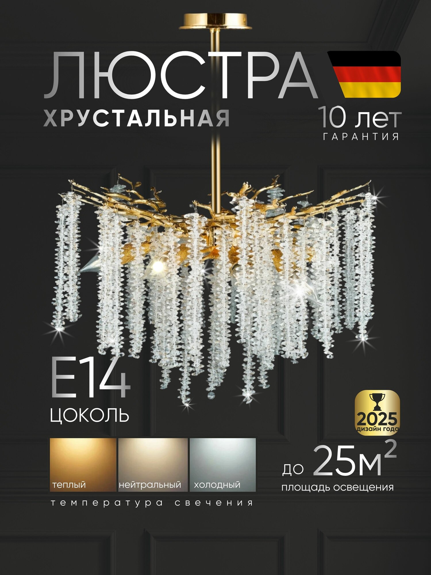 Люстра хрустальная потолочная, подвесная, светодиодная в гостиную, зал, спальню, на кухню, современная, диаметр 60 см, золото 8 ламп (E14)