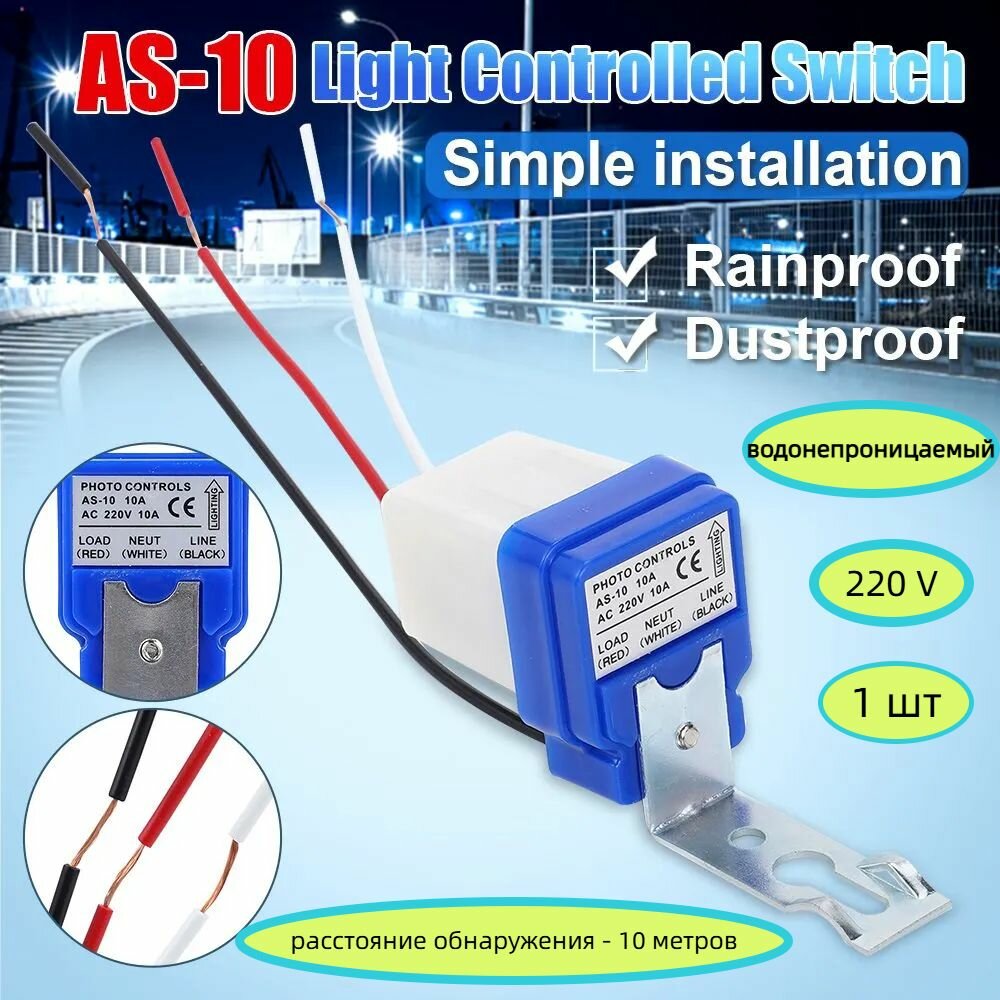 Фотореле для Контроллер уличного освещения- Датчик освещенности Фотоэлемент-автоматическое управление светом Обмен 220V