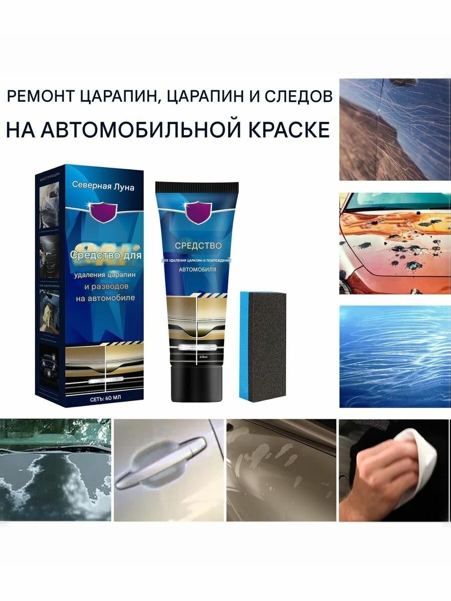 Полировка царапин North Moon, бесшовный ремонт, восковая краска, краска для автомобиля