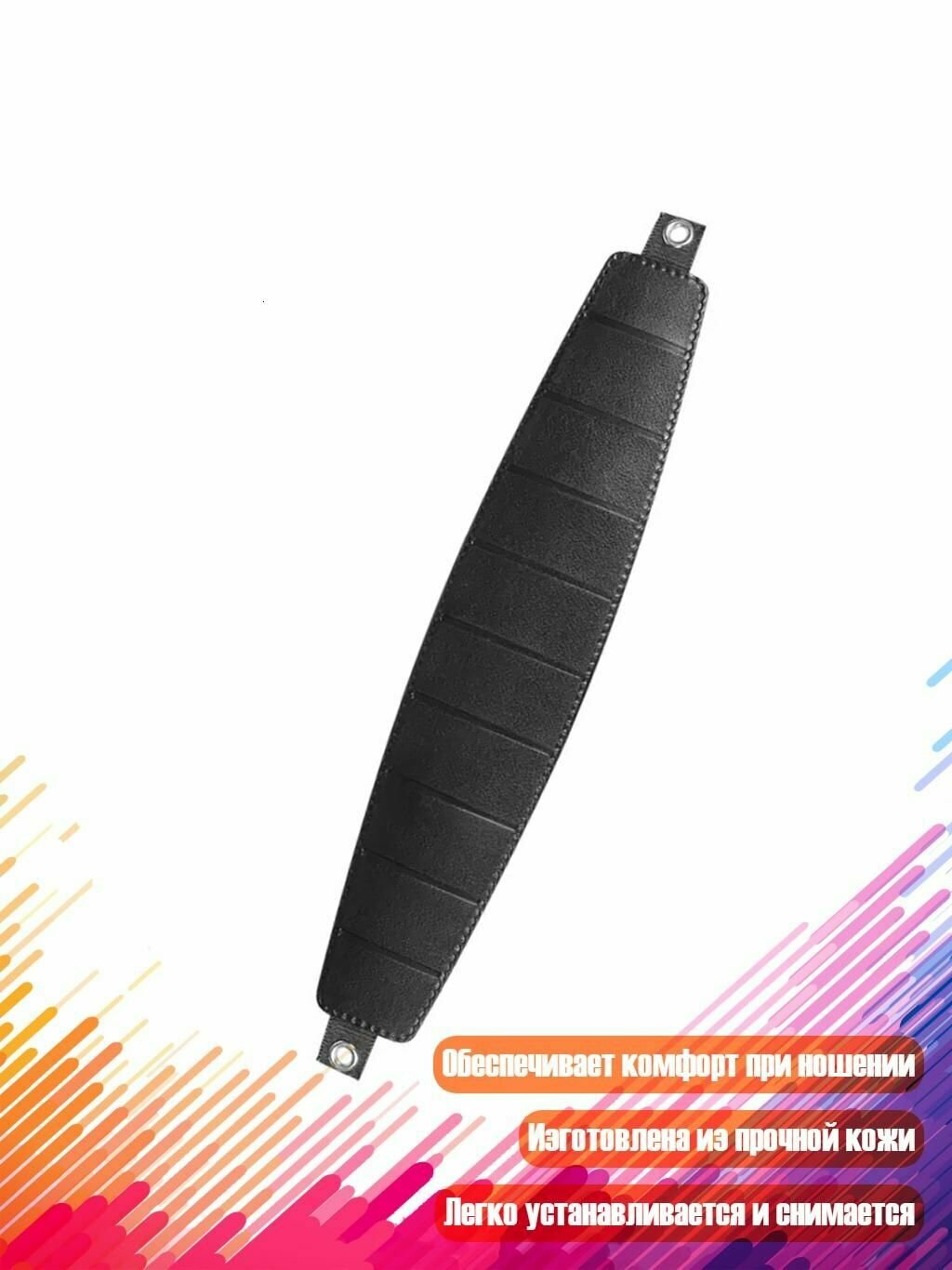 Амортизирующая накладка для дуги наушников AKG