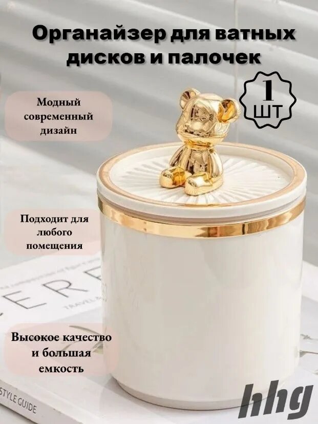 Органайзер для ватных дисков и палочек, 1 шт