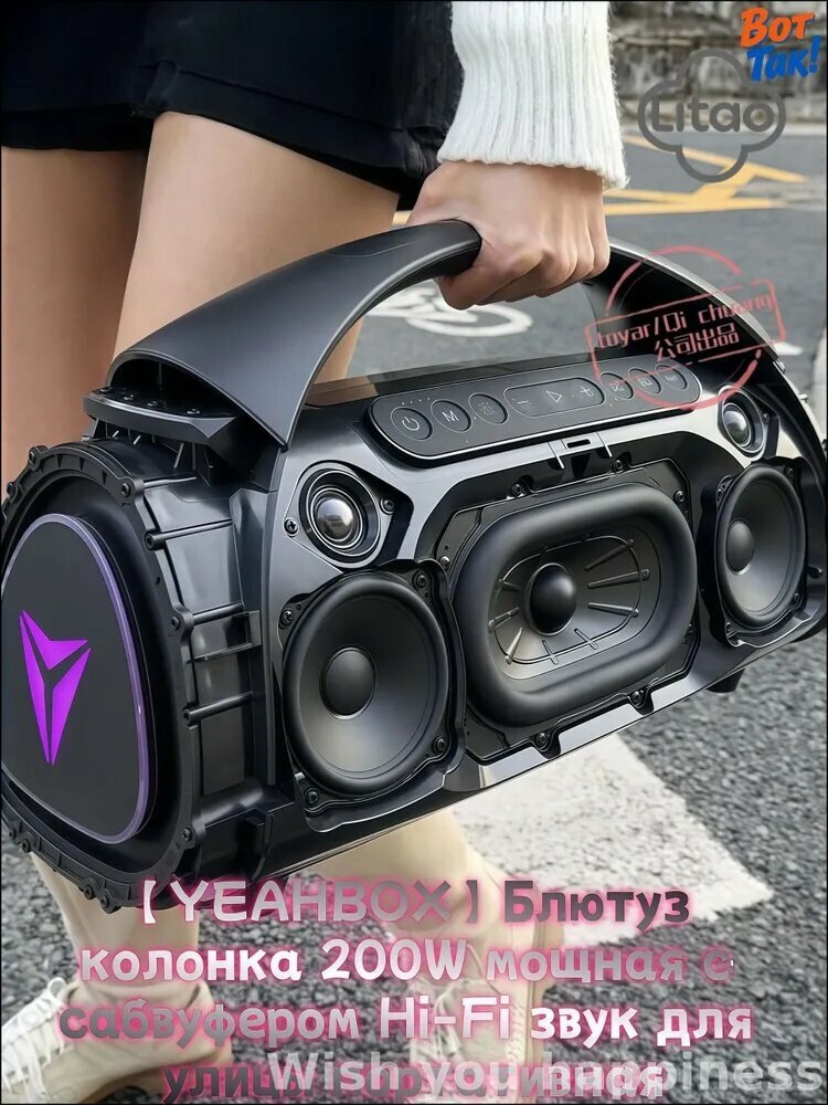 Эксклюзивный портативный сабвуфер 200W с HiFi звуком для улицы от YEAHBOX