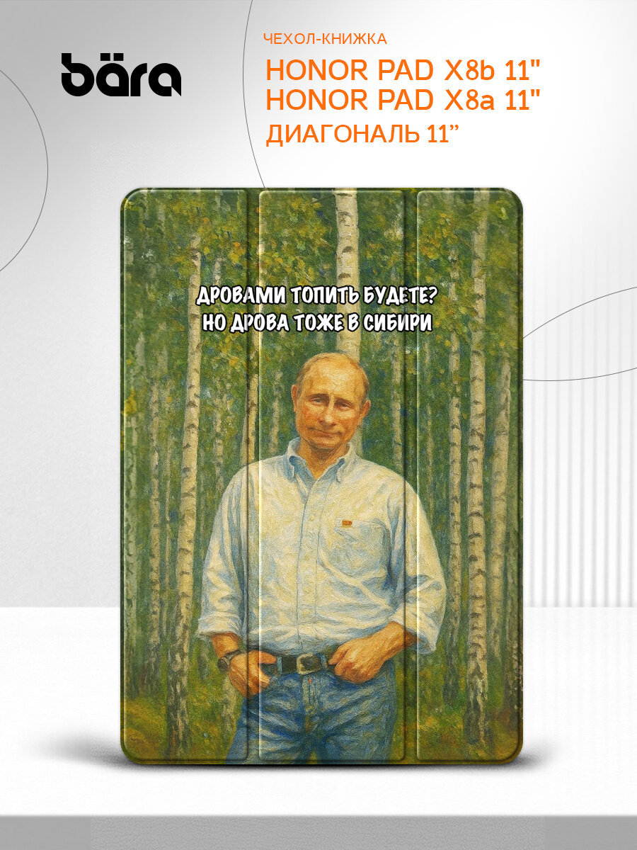 Чехол-книжка для планшета на Honor Pad X8b/Pad X8a 11", защитный, кожаный, с картинкой
