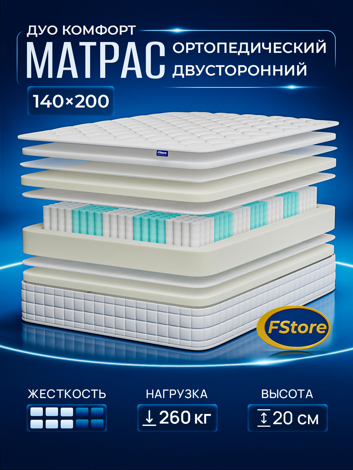 Матрас FStore Дуо Комфорт, 140х200 см, Независимые пружины, Ортопедический