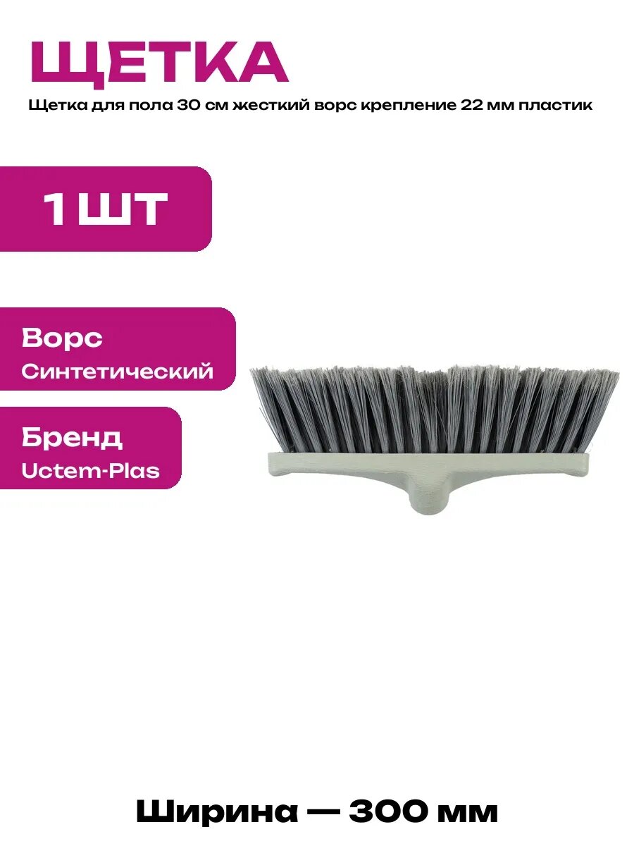 Щетка половая 30 см жесткая щетина черная без рукоятки MF376