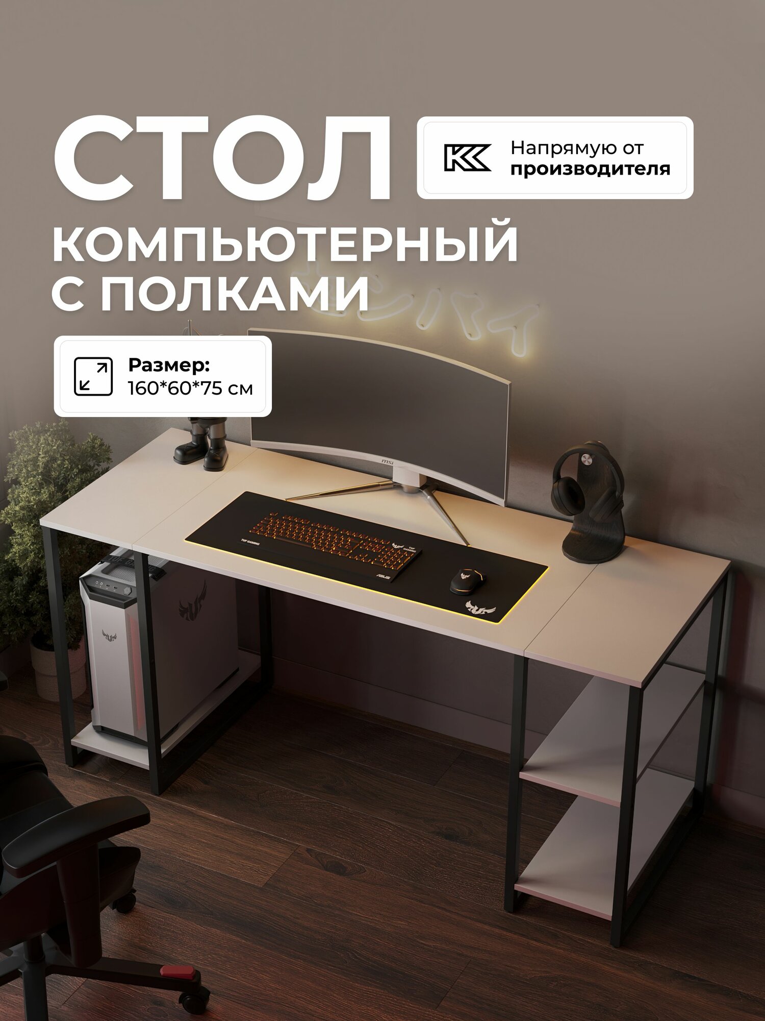 Стол письменный, компьютерный, игровой, лофт с полками 160х60х75 см (ШхГхВ)