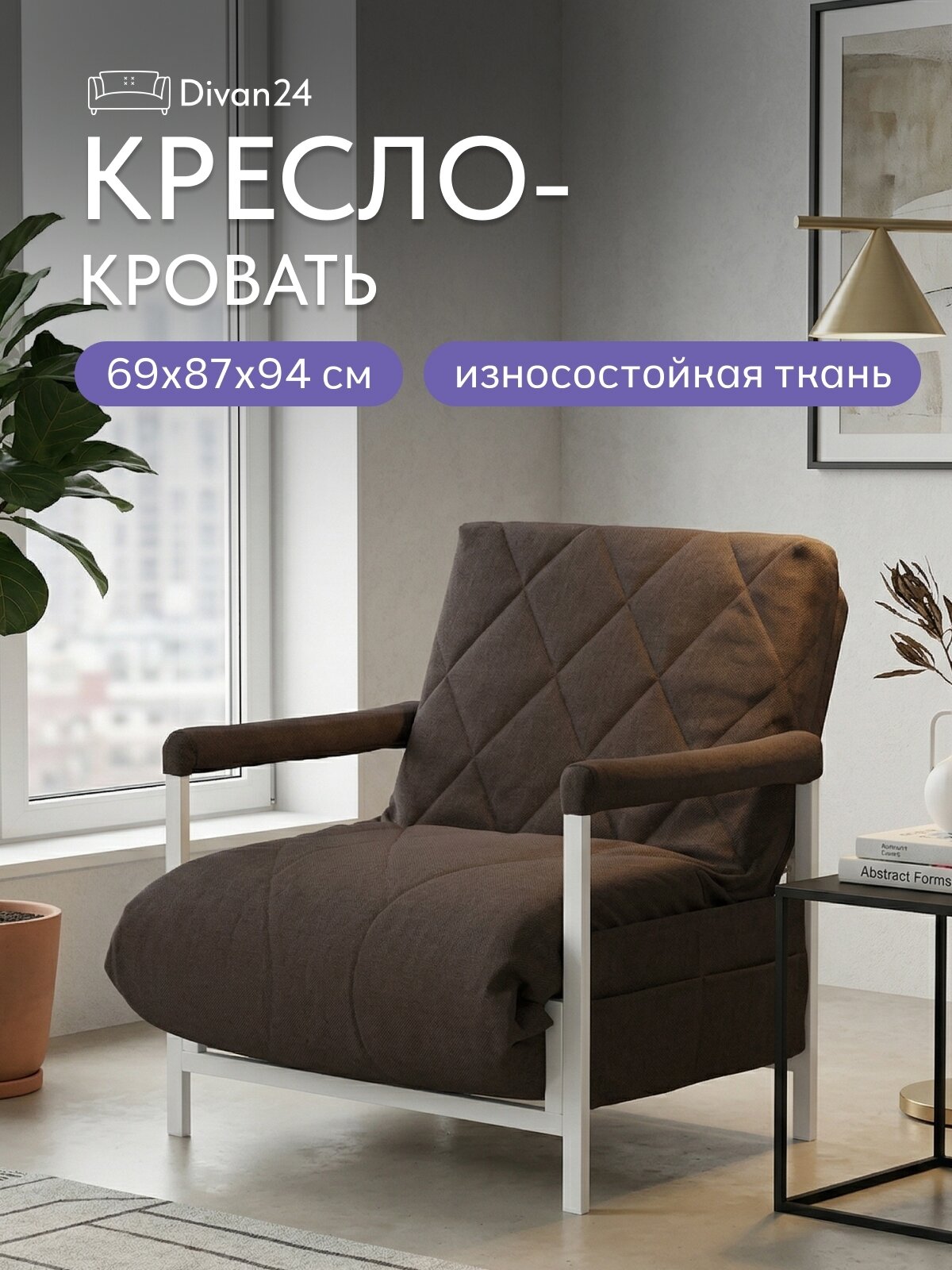 Кресло-кровать "Акробат" кофейная (модерно 04) белый каркас
