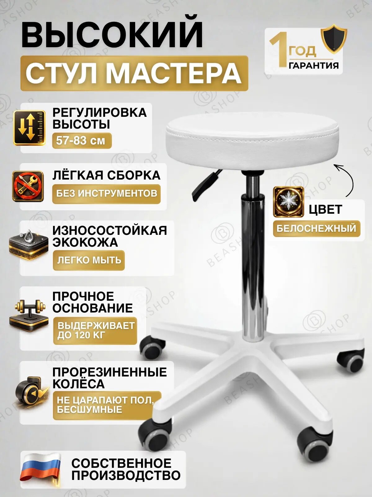 Высокий стул мастера BEAshop Santorini, белый, на колесиках, с регулировкой высоты