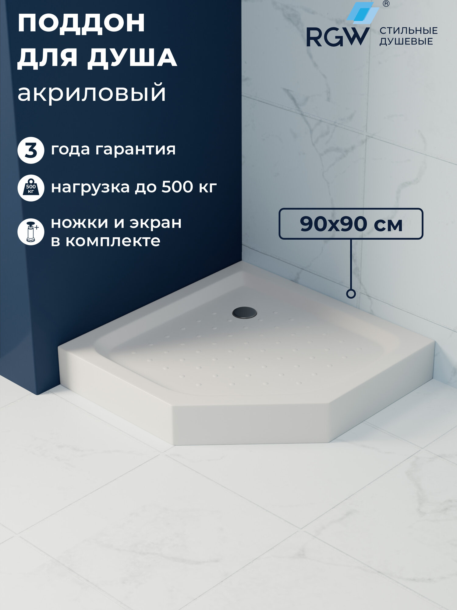 Поддон для душа 90x90 RGW люкс/TN-TR 16180599-41