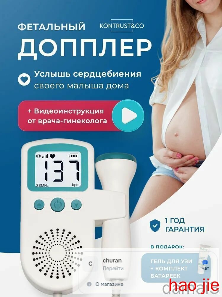 Фетальный допплер для беременных, отслеживание сердцебиения ребенка в домашних условиях.