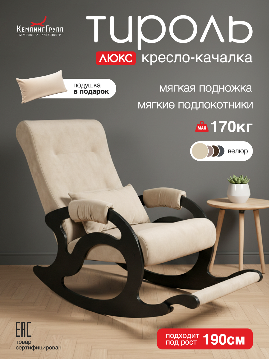 Кресло-качалка мягкое с подножкой для отдыха дома в гостиную (Тироль люкс, Бежевый)