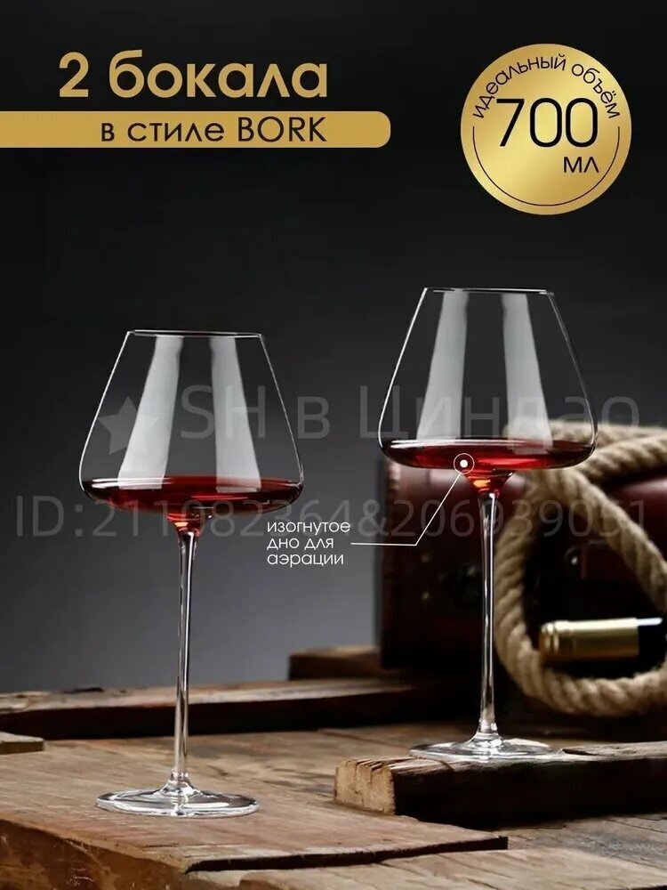 Фужер 700 мл, 2 шт