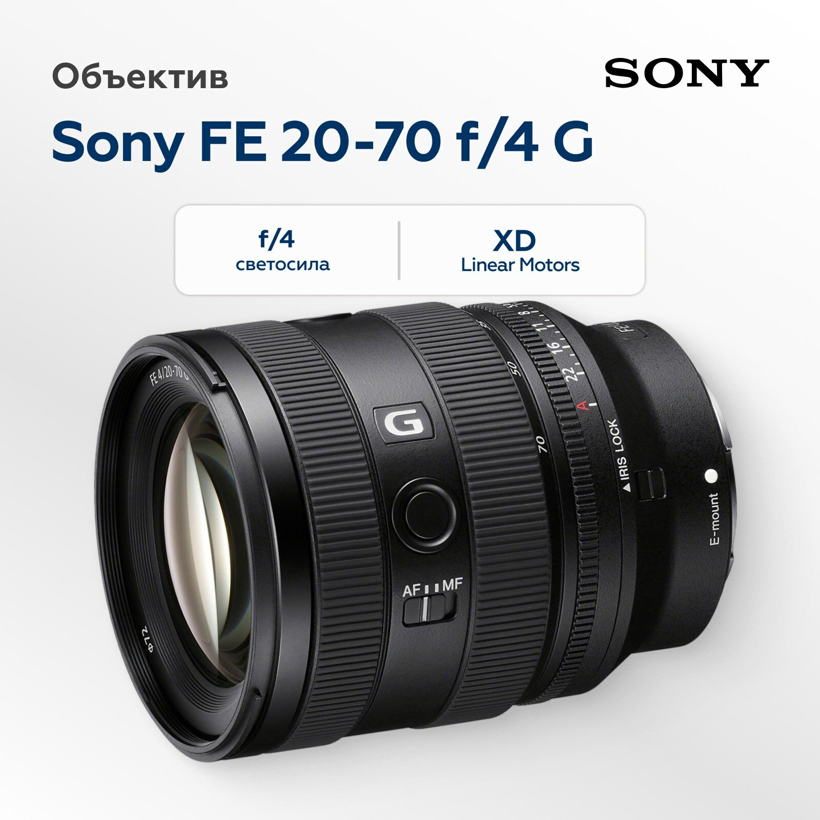 Объектив Sony FE 20-70mm f/4 G
